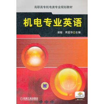 机电专业英语 谢敏,周爱华