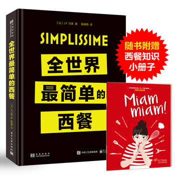 全世界最简单的西餐
