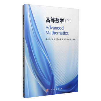 高等数学（下册）