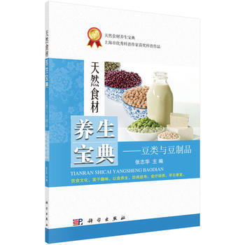 天然食材养生宝典——豆类与豆制品