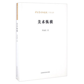 美术纵横
