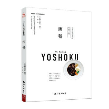 西餐 烹饪/美食 日本枻出版社编著 南海出版公司 9787544293532