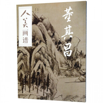 董其昌/人美画谱