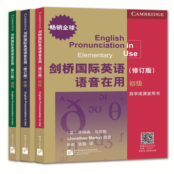 [正版图书]剑桥国际英语语音在用（修订版）（套装共3册）