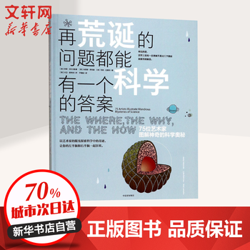 再荒诞的问题都能有一个科学的答案