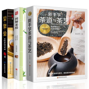 【全3册】新手学茶道与茶艺+识茶泡茶品茶+图解茶经 关于茶的书 茶艺教程书籍