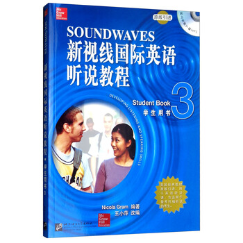 新视线国际英语听说教程（学生用书3）
