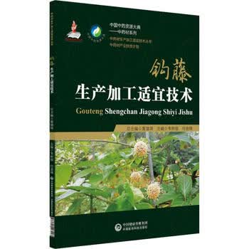 钩藤生产加工适宜技术