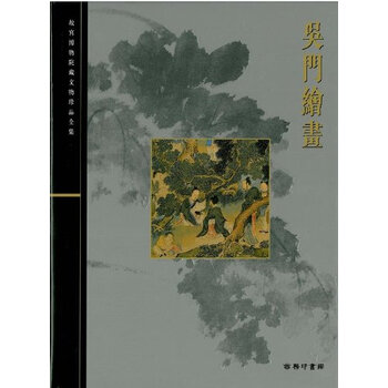 港台原版 吴门绘画