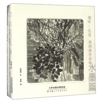 湖畔·花园 邓国源作品集（套装共2册）