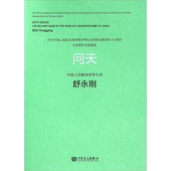 问天（附光盘）
