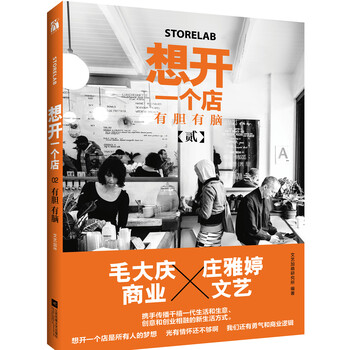 想开一个店：有胆有脑
