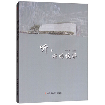 听涛的故事