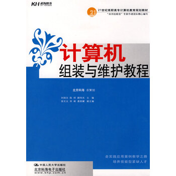 计算机组装与维护教程 计算机与互联网 书籍分类 硬件与维护