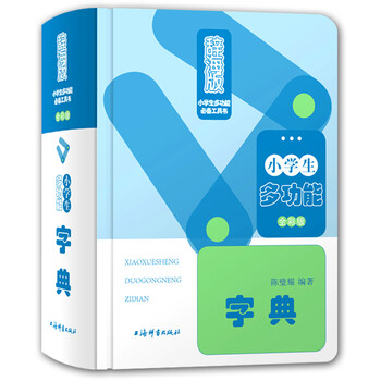 小学生多功能字典（全彩版）