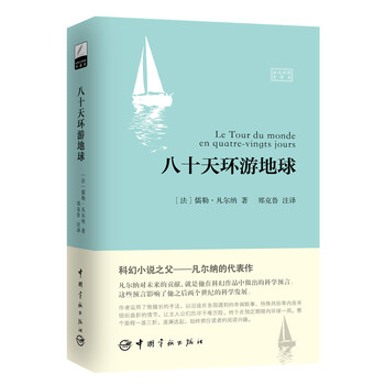 [正版图书]八十天环游地球