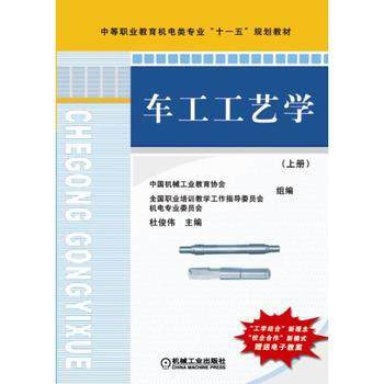 车工工艺学（上册）  杜俊伟