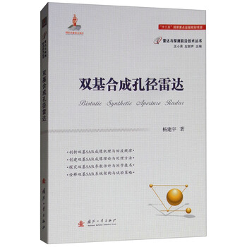 双基孔径雷达【已选择系列为准】【已选择系列为准】