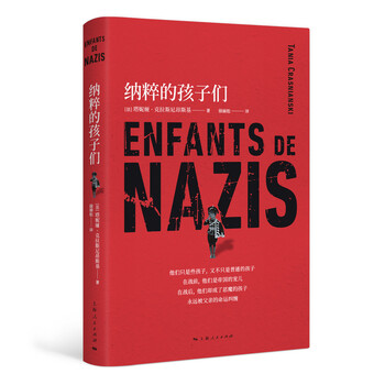 纳粹的孩子们