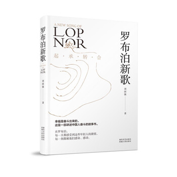 罗布泊新歌