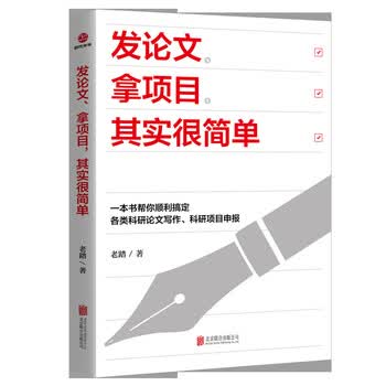 正版 ~~文、拿项目，其实很简单9787559630803