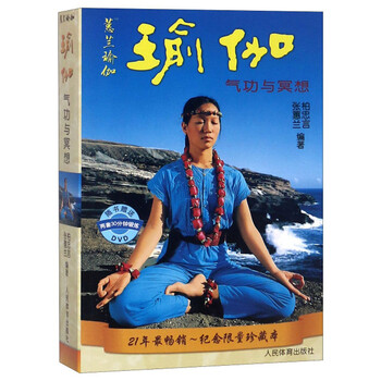  瑜伽9787500932215