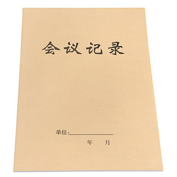 软抄本备课本教师笔记本 班务日志 收发文登记簿 教案本 练习本 施工日志牛皮纸本子 会议记录本 会议记录 50页 1本