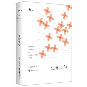生命史学9787562497684重庆大学
