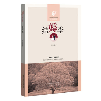 结婚季