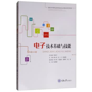 电子技术基础与技能