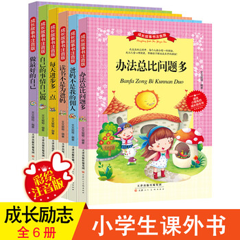 正版6册 爸妈不是我的佣人一二年级课外书籍 儿童文学童书 成长故事书彩图注音版 好孩子励志成长记故事