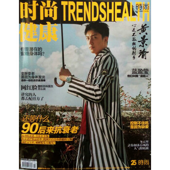 时尚健康女士版（2018年11月号）