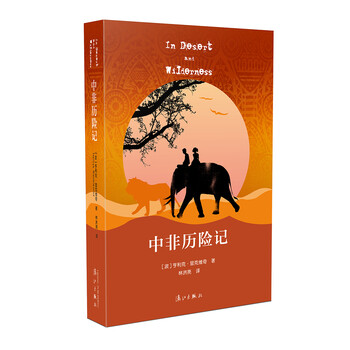 中非历险记