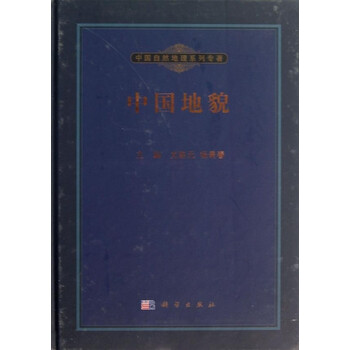 中国地貌