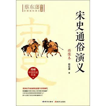 宋史通俗演义（绣像本）