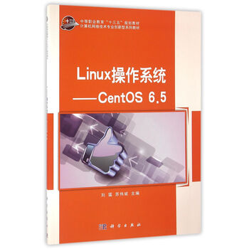 Linux操作系统 CentOS6.5