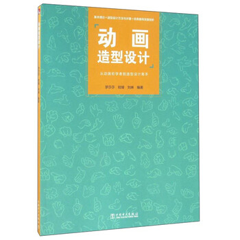 动画造型设计