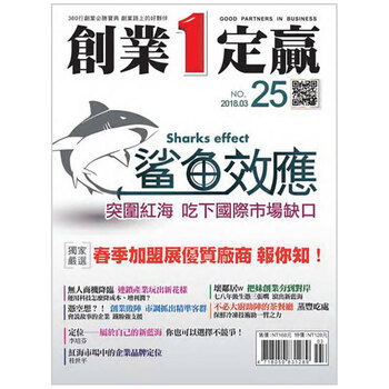 【包邮】【订阅】創業１定贏 商业经管杂志 台湾繁体中文 年订4期G076