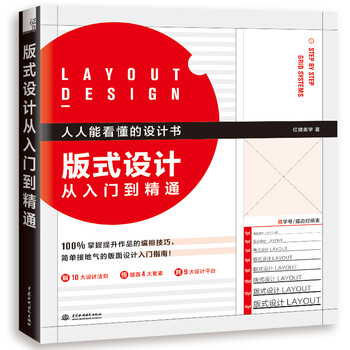 版式设计从入门到精通