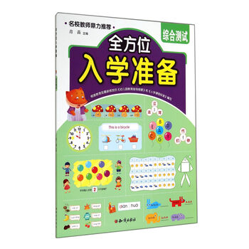 全方位入学准备(综合测试)