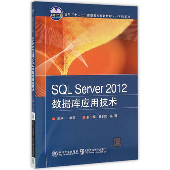 SQL Server 2012数据库应用技术