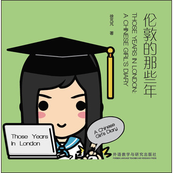 伦敦的那些年