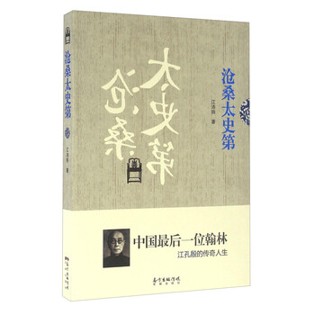 沧桑太史第