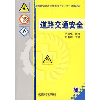 道路交通安全 沈斐敏
