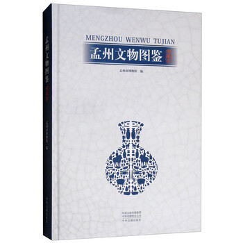 孟州文物图鉴