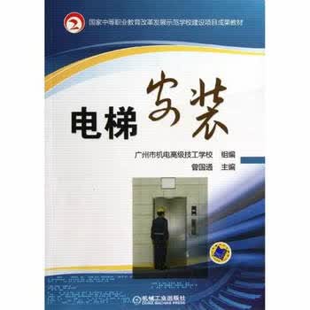 电梯安装 曾国通