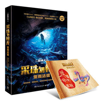 采珠勿惊龙：鬼雨法螺