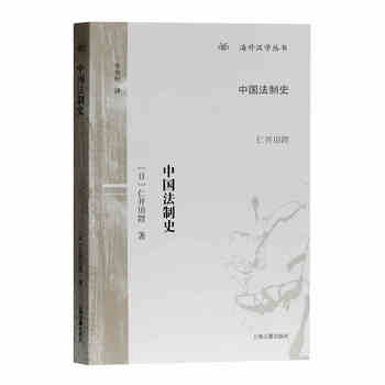 [正版图书]中国法制史