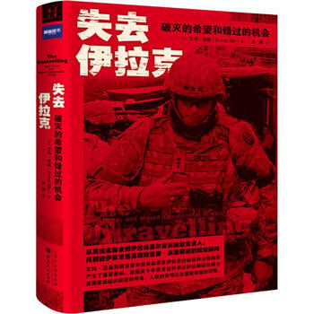 失去伊拉克 破灭的希望和错过的机会