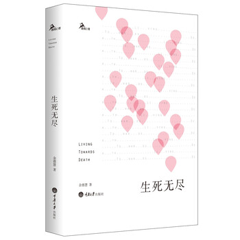 [正版图书]生死无尽